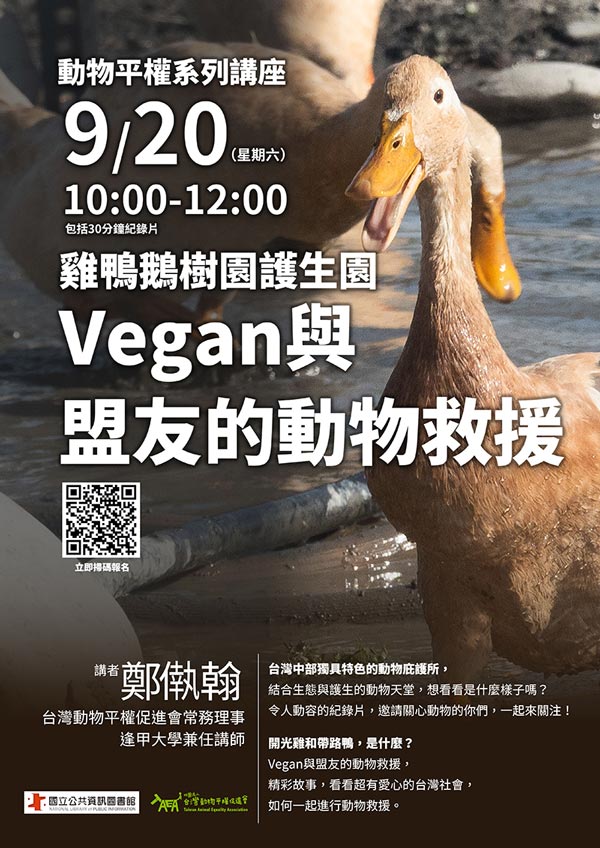雞鴨鵝樹園護生園： Vegan與盟友的動物救援 | 台灣動物平權促進會